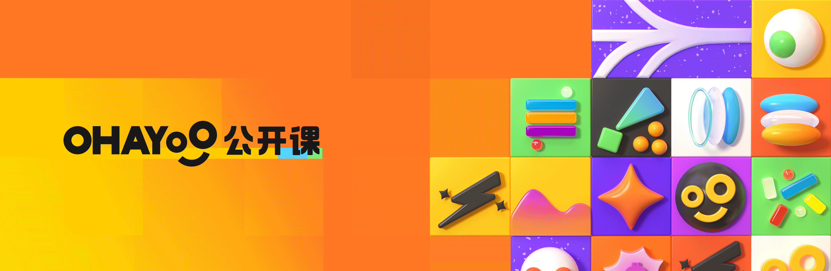 游戏公开课 | Ohayoo