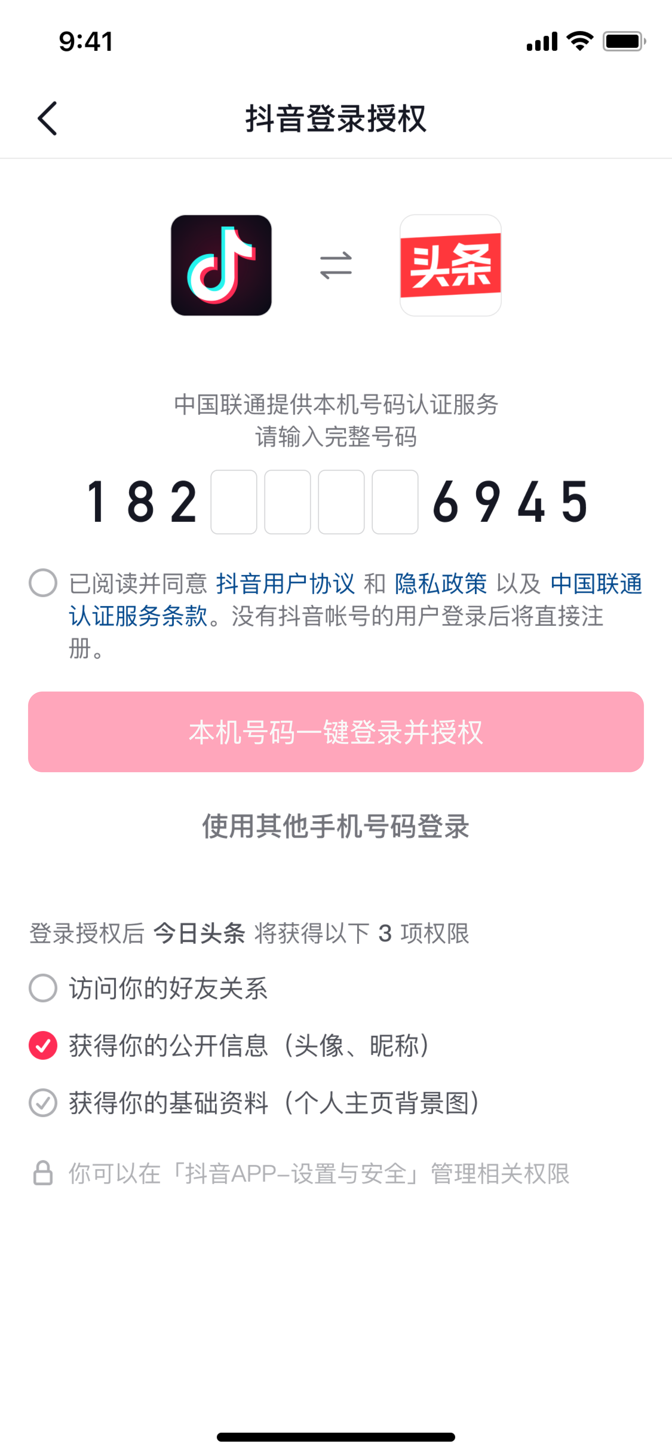 授权SDK介绍_移动/网站应用_抖音开放平台