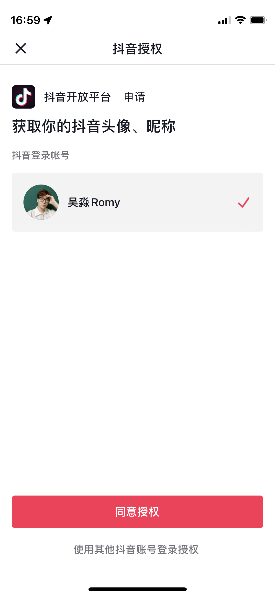 用户授权能力_移动/网站应用_抖音开放平台