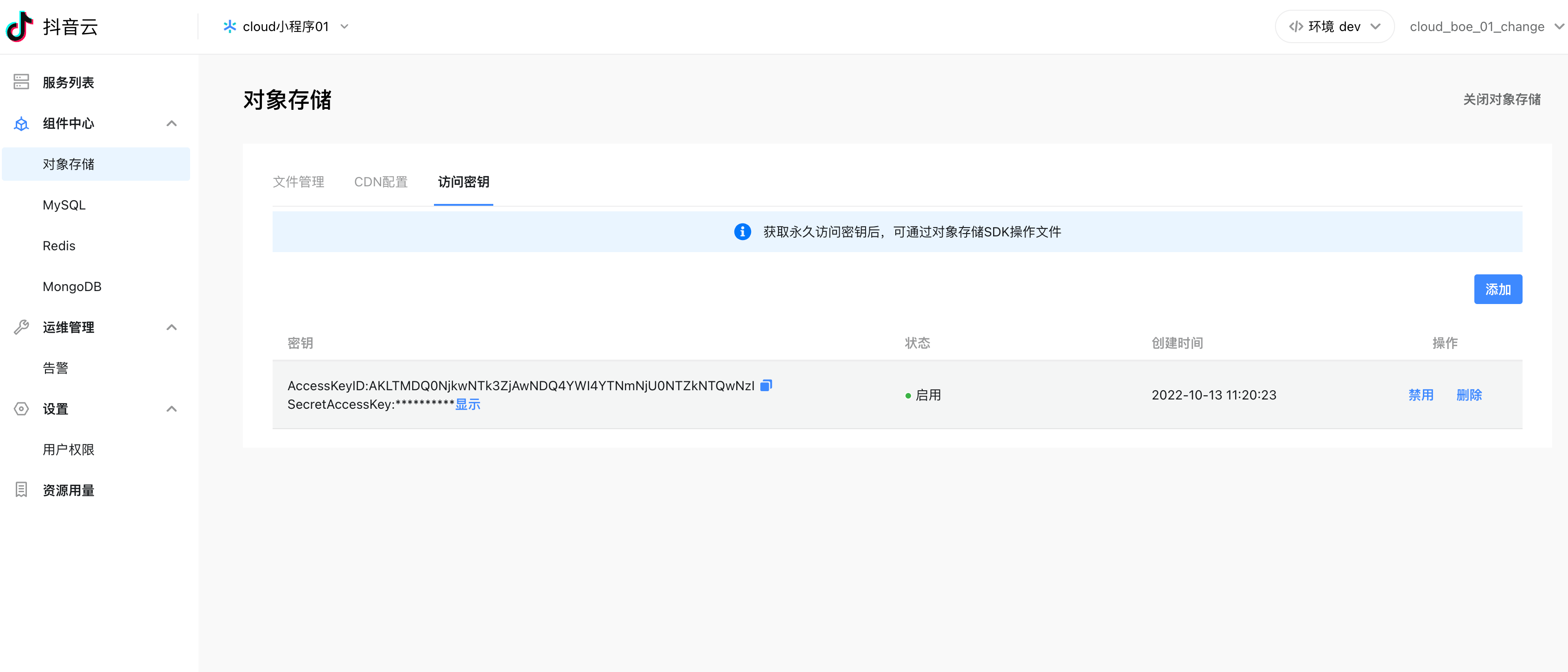 文档 - 抖音开放平台